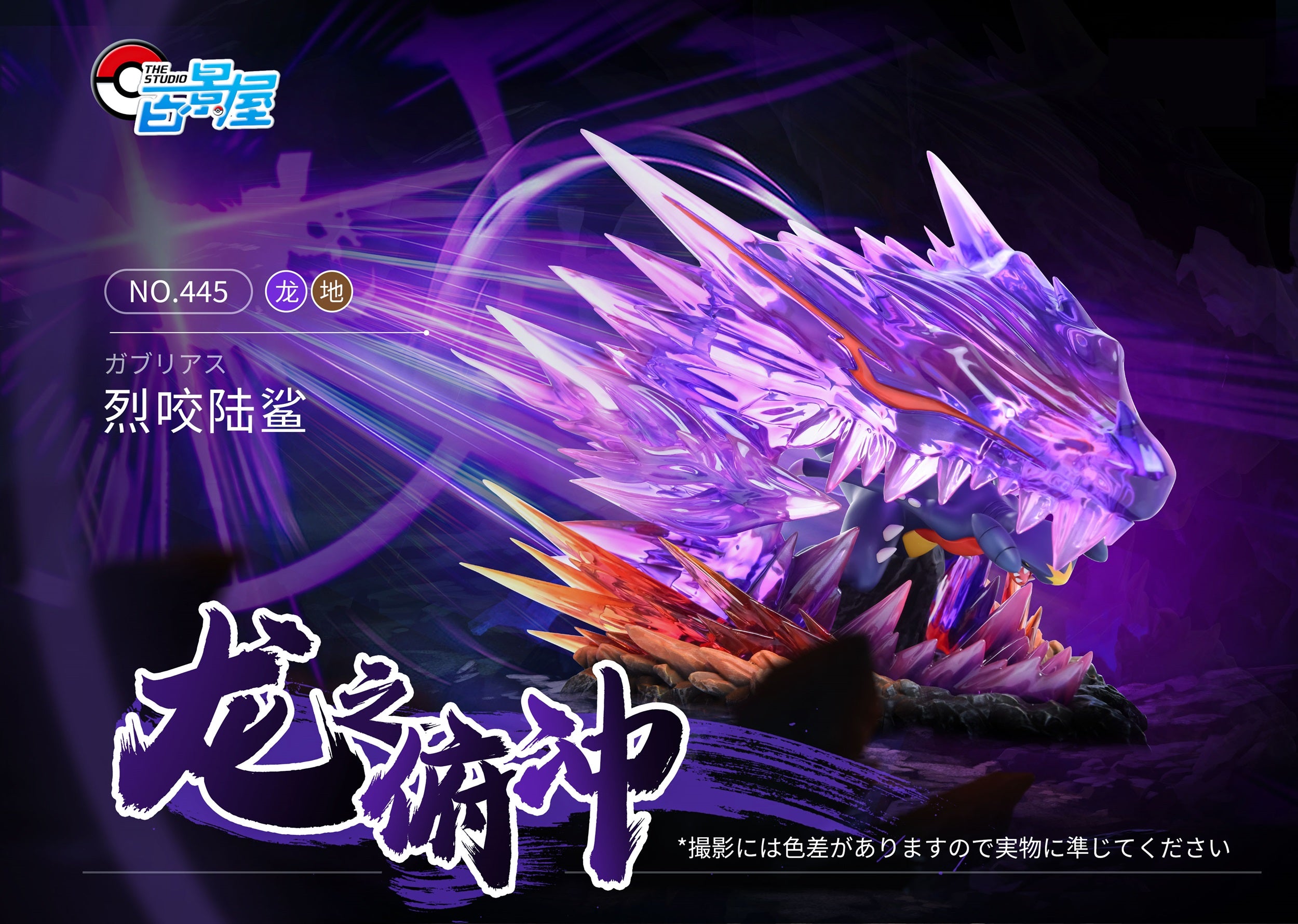 Bai Jing Wu Studio - Garchomp Dragon Rush [PRE-ORDER CLOSED] – GK ...