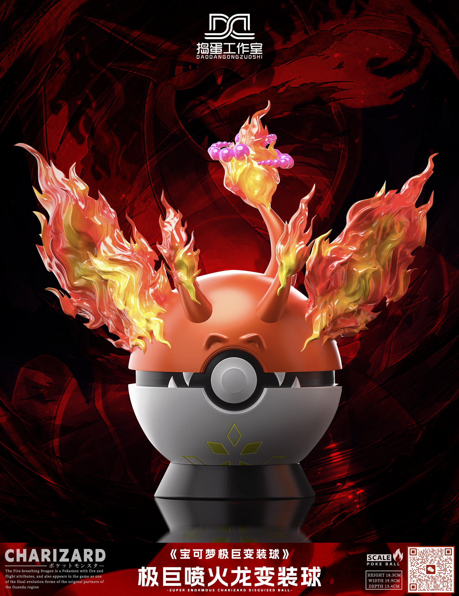 Dao Dan Studio - Gigantamax Charizard Ball [PRE-ORDER CLOSED] – GK ...