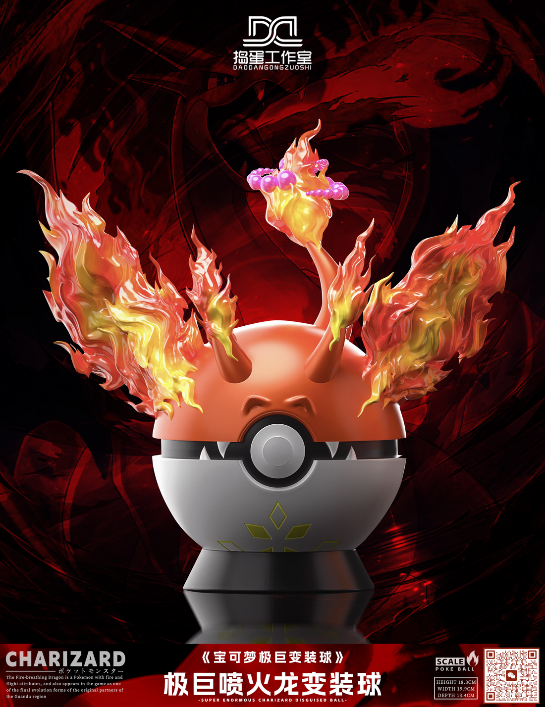 Dao Dan Studio - Gigantamax Charizard Ball [PRE-ORDER CLOSED] – GK ...