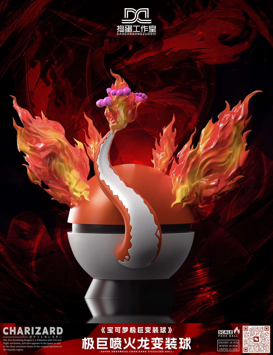 Dao Dan Studio - Gigantamax Charizard Ball [PRE-ORDER CLOSED] – GK ...