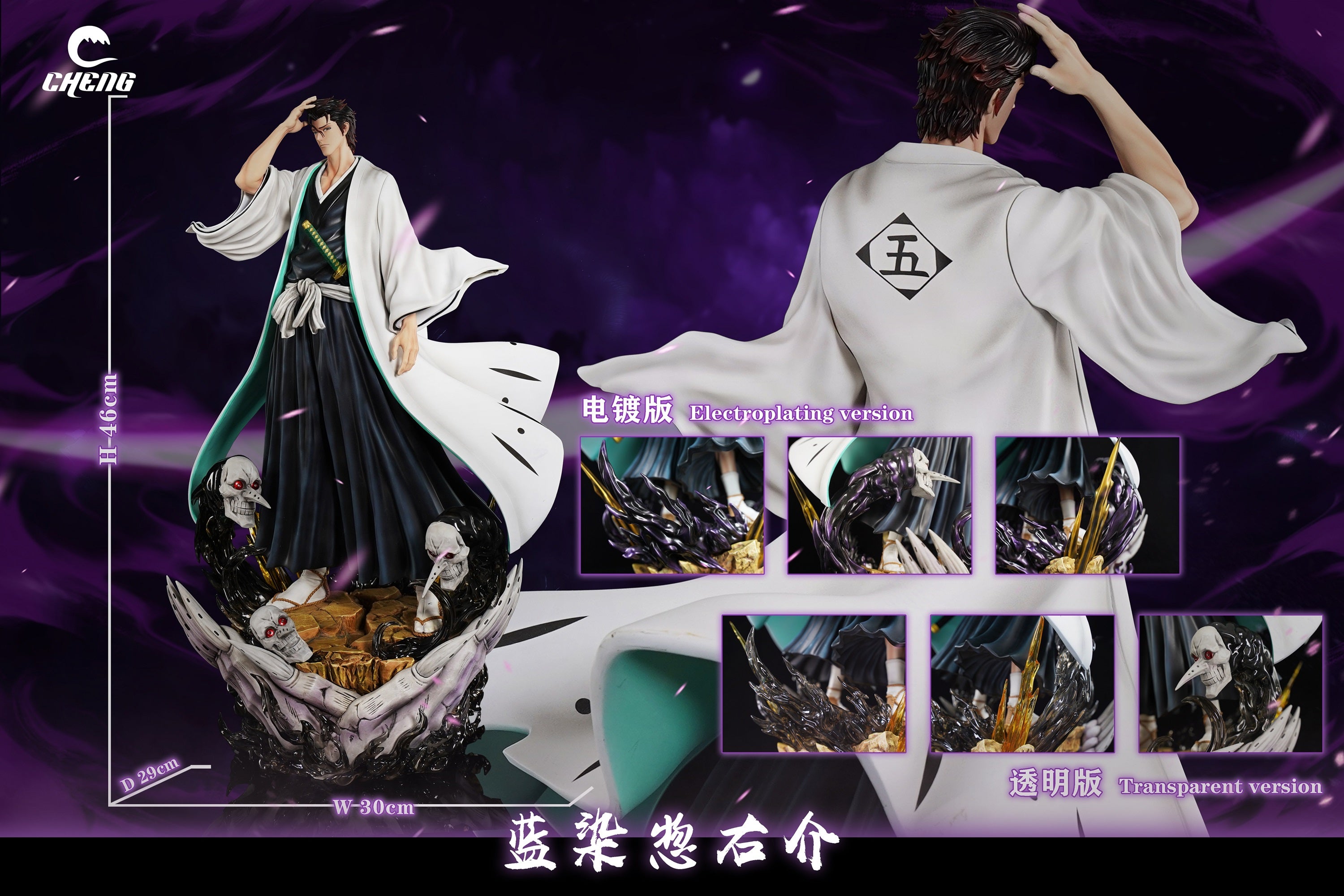 CHENG Studio - Standing Pose Series Sousuke Aizen [PRE-ORDER CLOSED ...