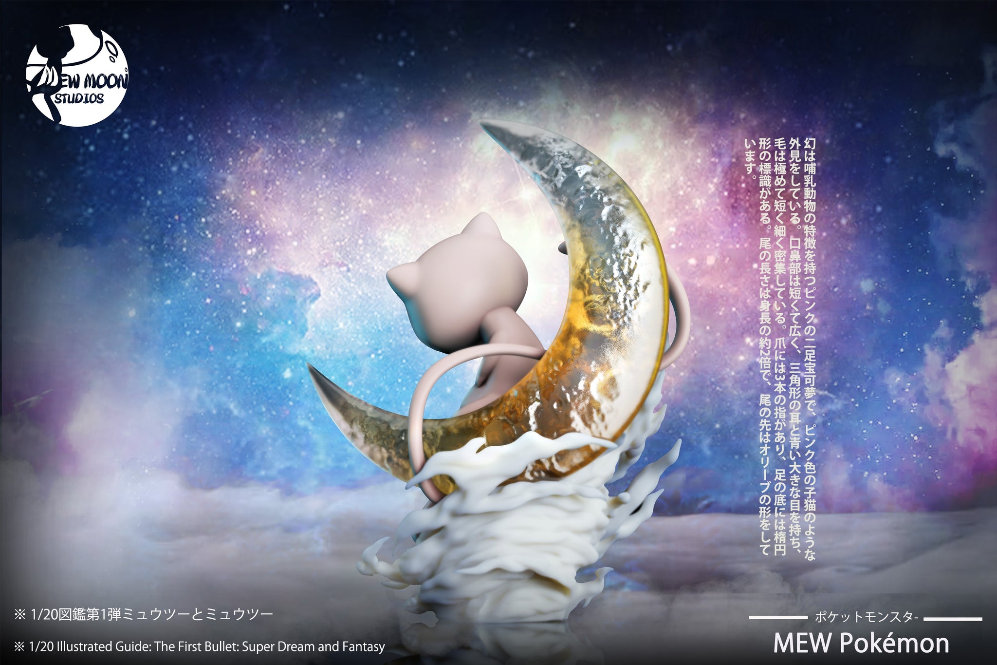 Mew Moon Studios - Mew and Mewtwo [PRE-ORDER CLOSED] – GK Collectors