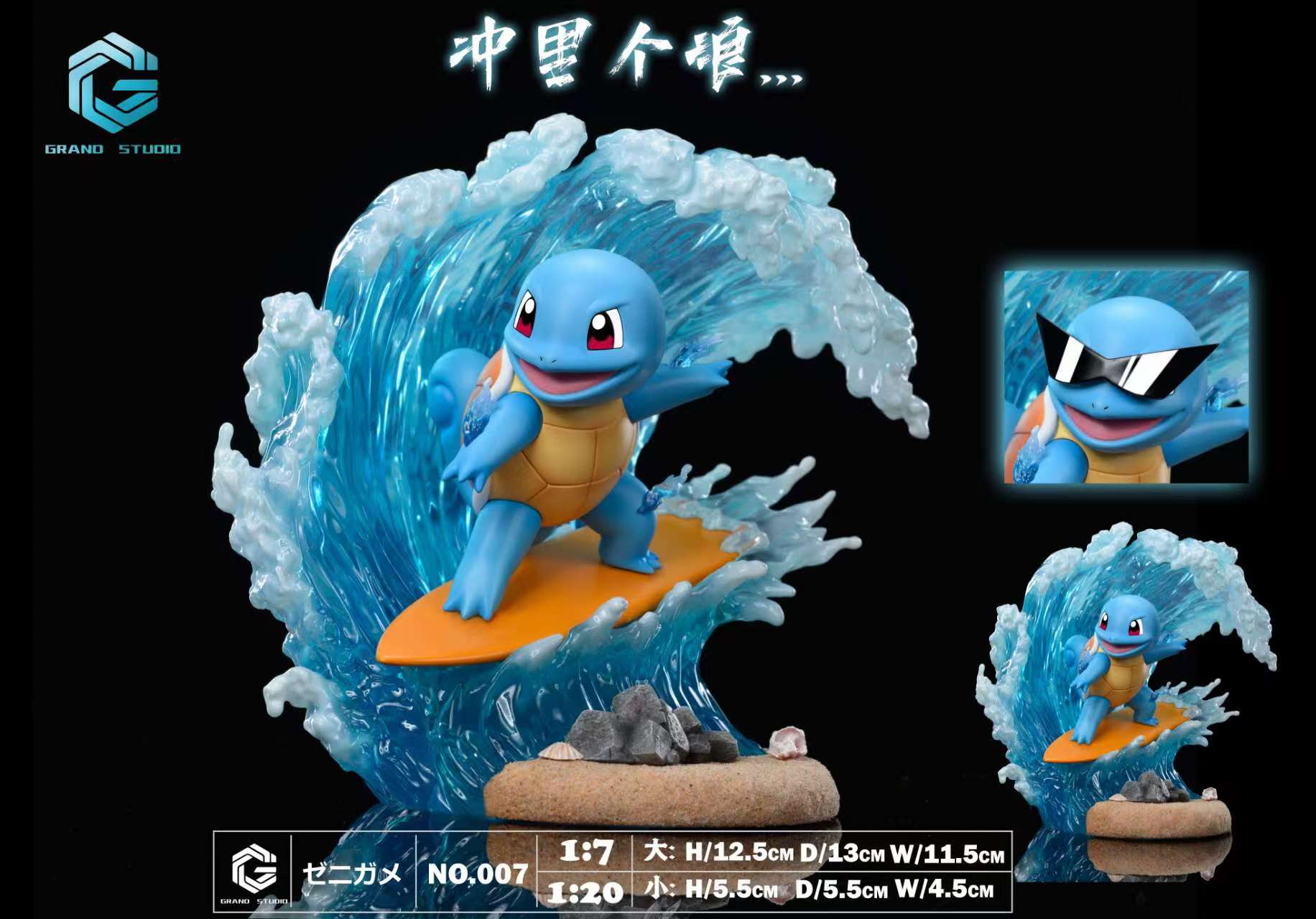 Grand Studio - Surfing Squirtle [PRE-ORDER CLOSED] – GK Collectors