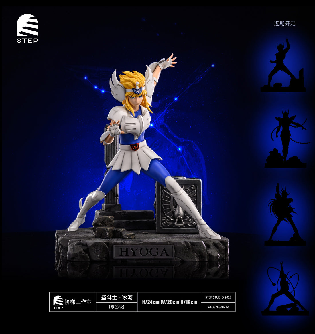 Step Studio - Cygnus Hyoga [PRE-ORDER CLOSED] – GK Collectors